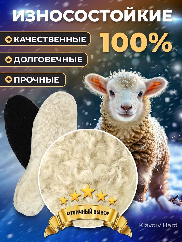 Зимние стельки для обуви из натуральной овечьей шерсти, размеры 36-47, до -50°C — фото 1
