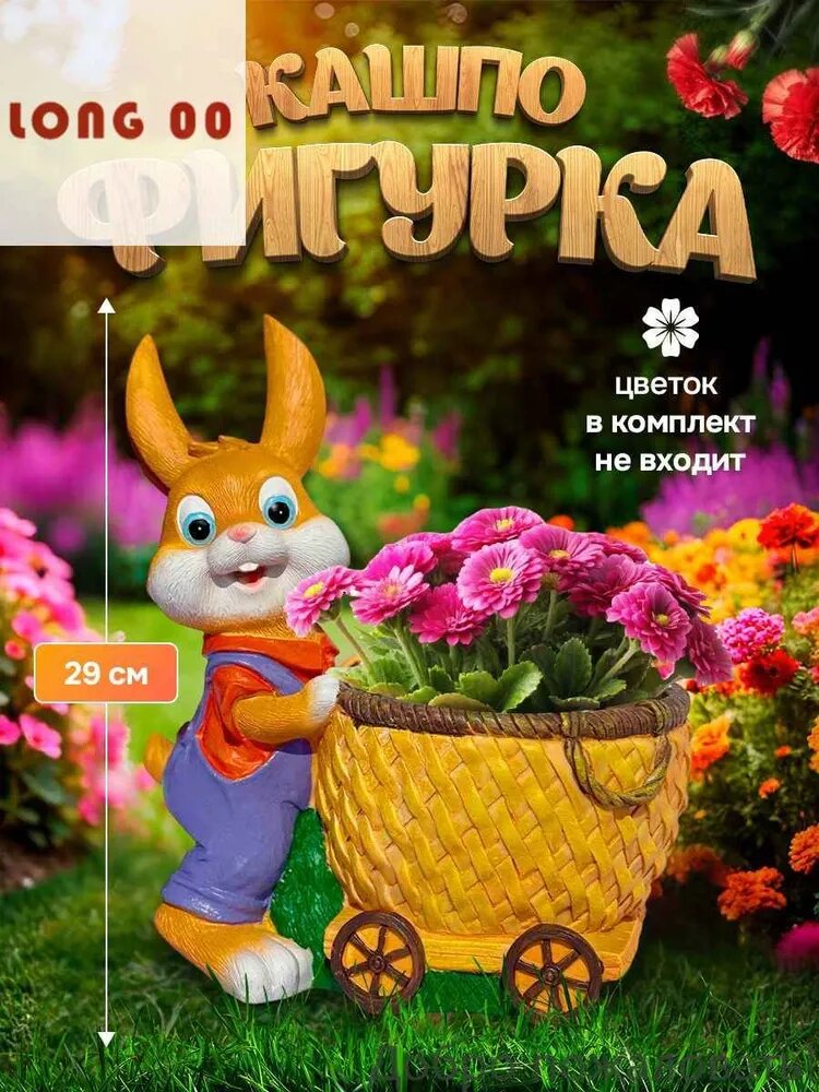 Фигурка садовая