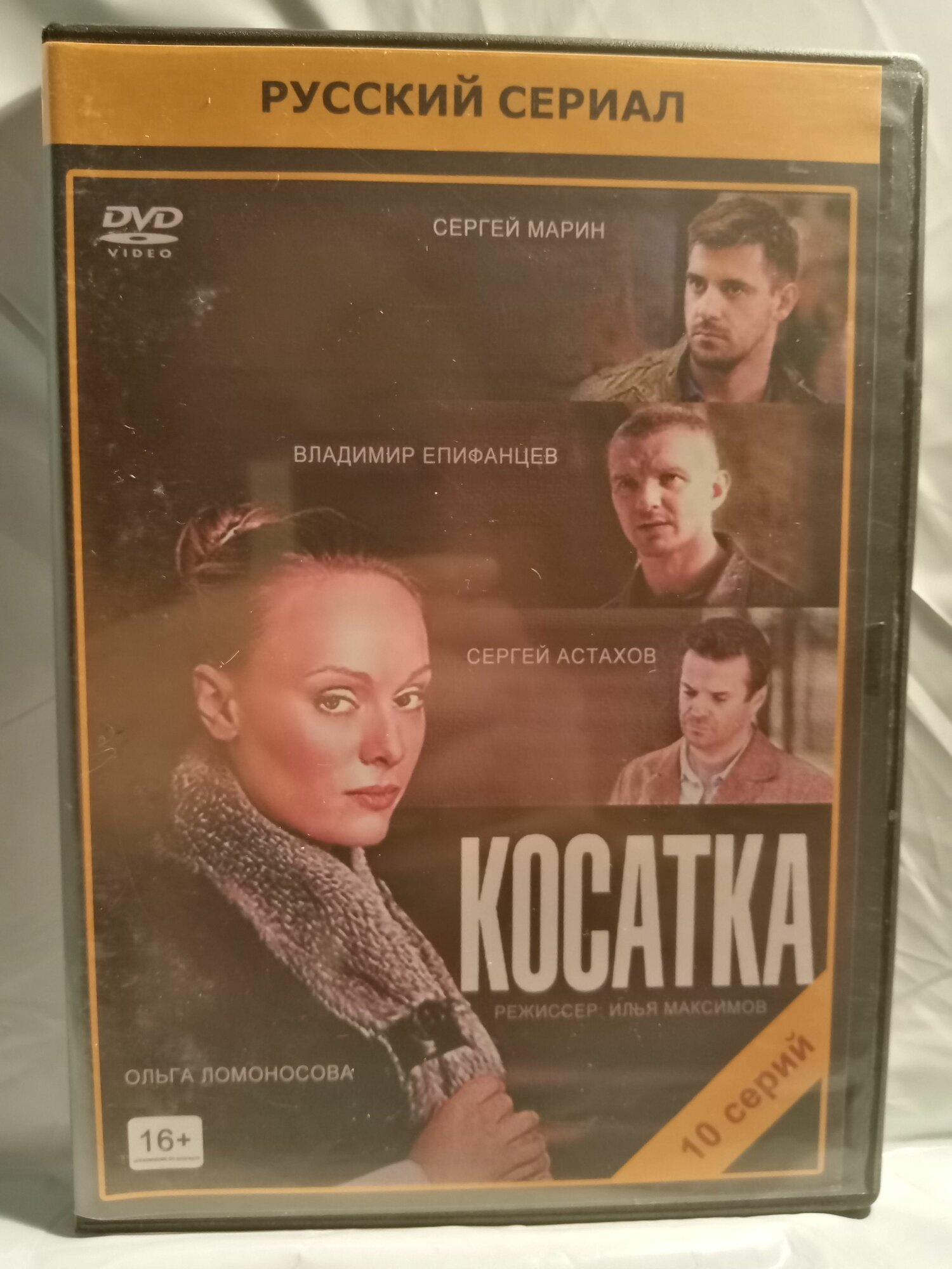 Косатка (10 серий, реж. Илья Максимов)