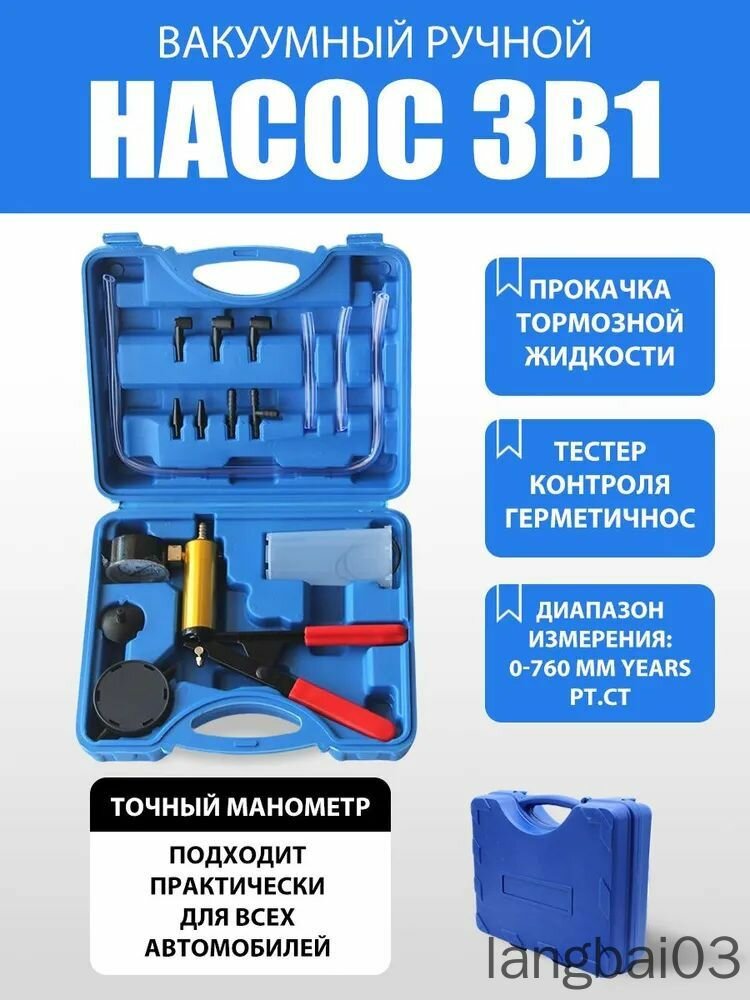 Ручной вакуумный насос для прокачки тормозов — инструмент для прокачки тормозной системы в гараже и автосервисе