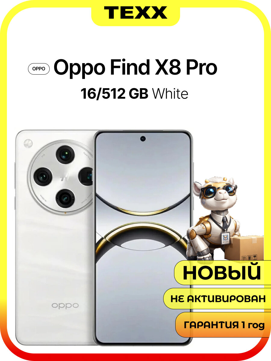 Смартфон OPPO Find X8 Pro 16 ГБ/512 ГБ (Белый | White), Global