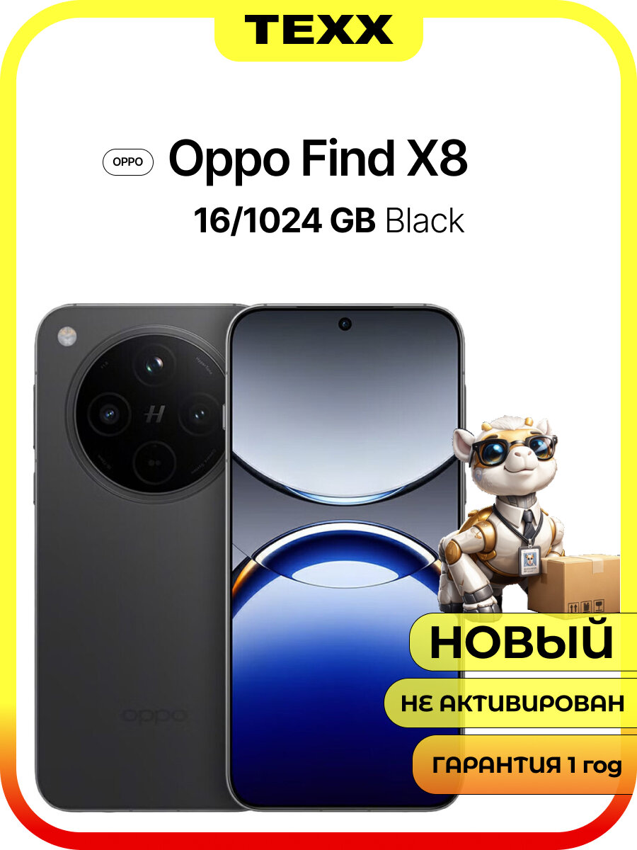 Смартфон OPPO Find X8 16 ГБ 1 ТБ черный Android 15 5G NFC 120 Гц 50 МП 6100 мАч