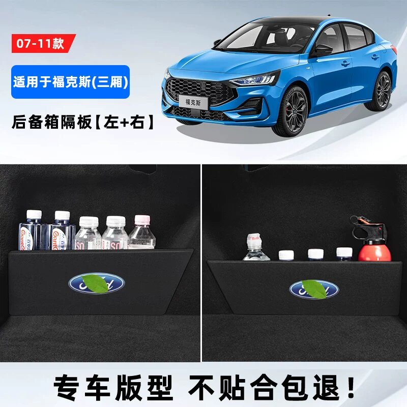 Комплект разделителя багажника Ford Focus Classic 2007-2011 седан - левая и правая панели, полный комплект установки
