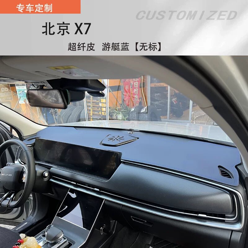 Солнцезащитный козырек для центральной консоли Beijing X7 из искусственной замши сине-голубого цвета без логотипа с