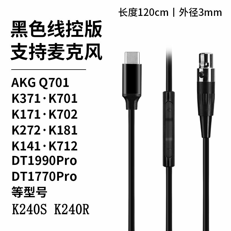 Кабель для наушников MINI XLR Q701, обновленный до разъема XLR K240/K371, адаптерный кабель TYPE-C DT1990 TYPEC/Q701