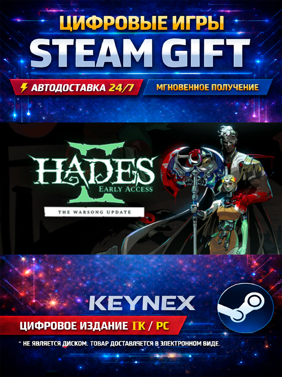 Игра Hades II | STEAM GIFT | автоматическая выдача | | Украина