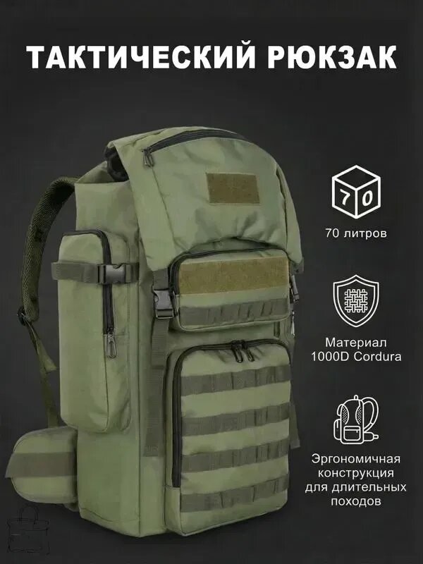 Тактический рюкзак 70 литров из материала Cordura 1000D, эргономичная конструкция для длительных походов, оливковый цвет