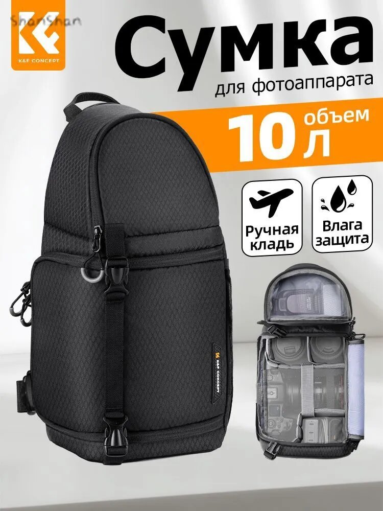 Фоторюкзак-слинг / Однолямочный рюкзак для фотоаппарата и объективов / K&F Concept /водонепроницаемый, для командировок, для путешествий, 10 л