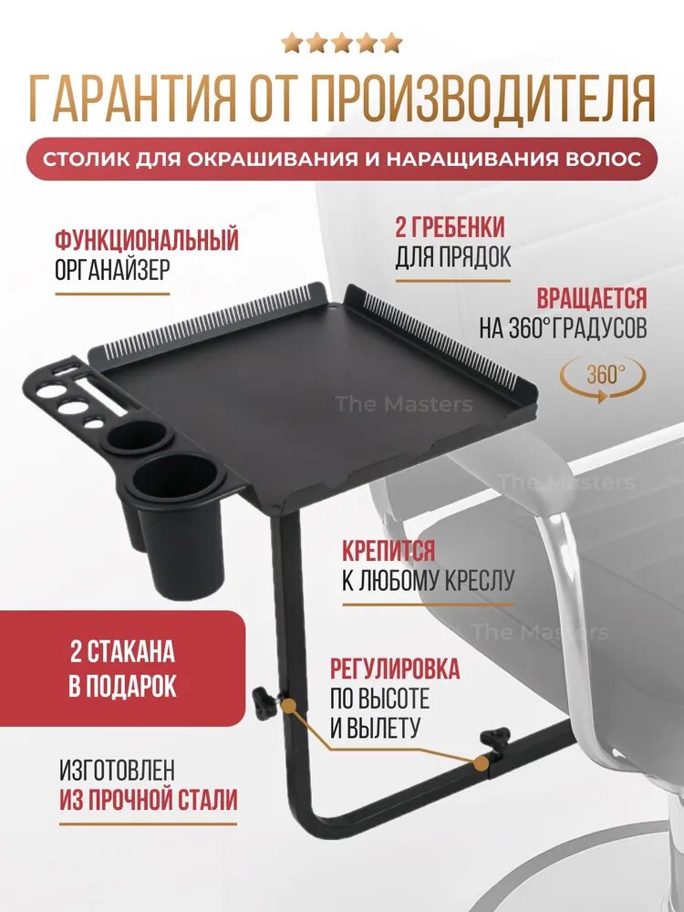 Тележка парикмахерская столик для наращивания и окрашивания волос