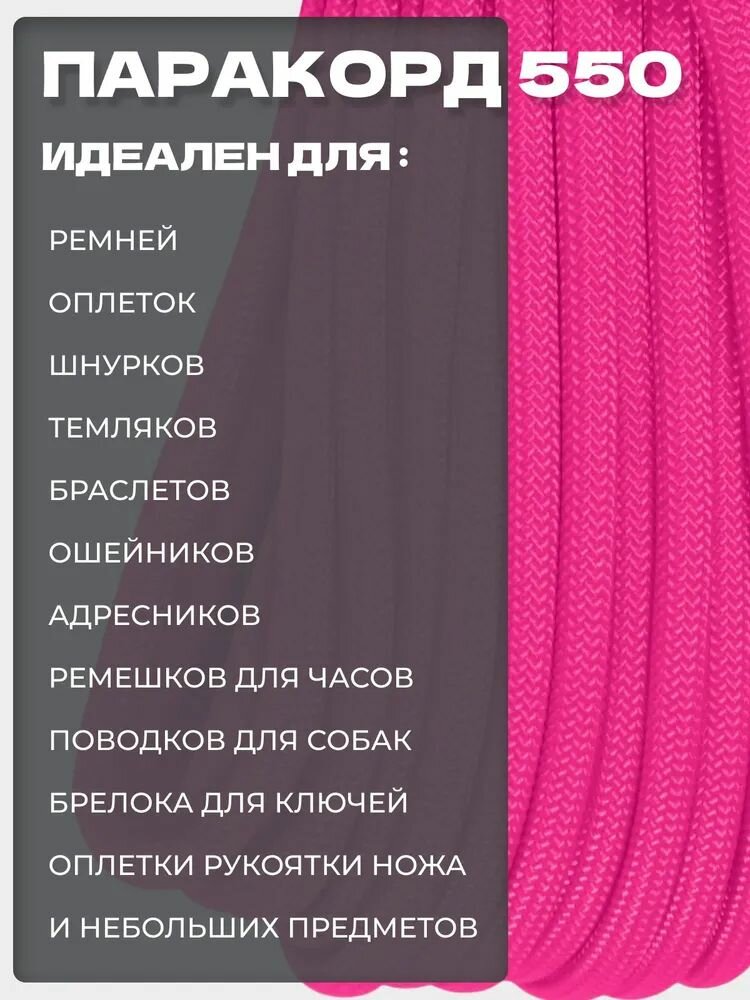 Паракорд 550: прочный универсальный шнур 30 м, 7 нитей, для туризма и DIY