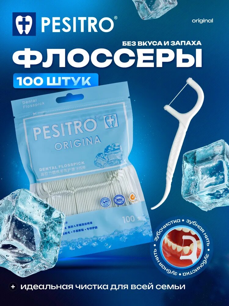 Флоссеры для зубов детские с ксилитом, Pesitro Flosser Kids 120 шт , комплект