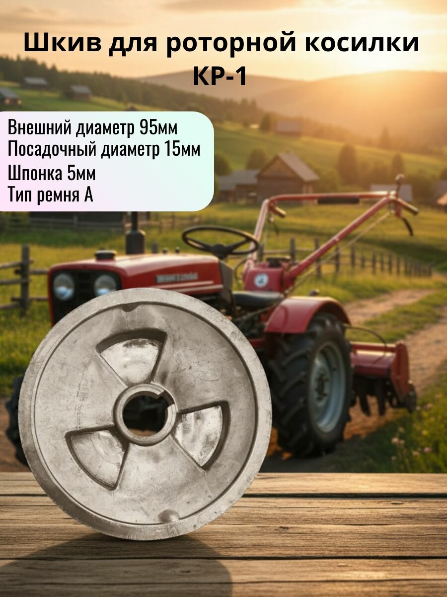 Шкив для роторной косилки D15мм с проточкой