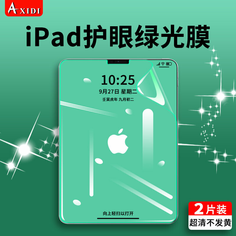 IPad mini 6 8.3 дюйма противосветовая защитная пленка, зеленая высокая четкость, 1 шт. для Apple iPad