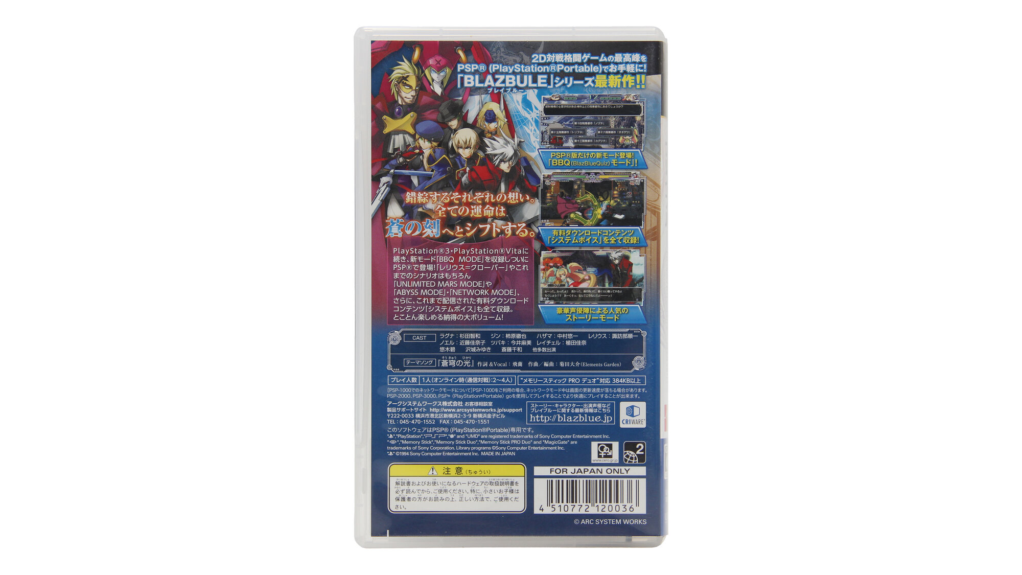 BlazBlue: Continuum Shift Extend (PSP, NTSC-J) — фото 1