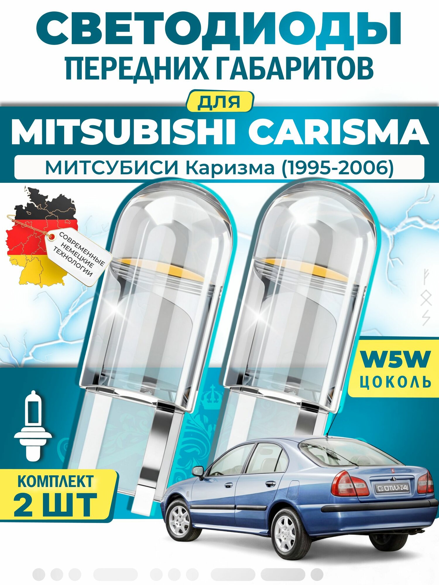 Лампы светодиодные габаритные для MITSUBISHI CARISMA / митcубиси Каризма (1995-2006), W5W ( LED - белый свет 5000k ) (комплект 2шт)