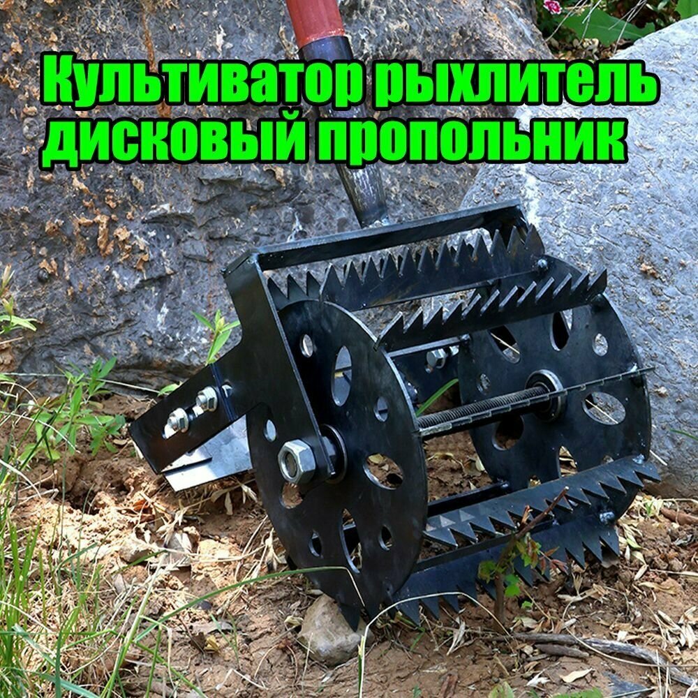 Колёсный ручной культиватор для сада, инструмент для прополки, рыхления и культивации почвы