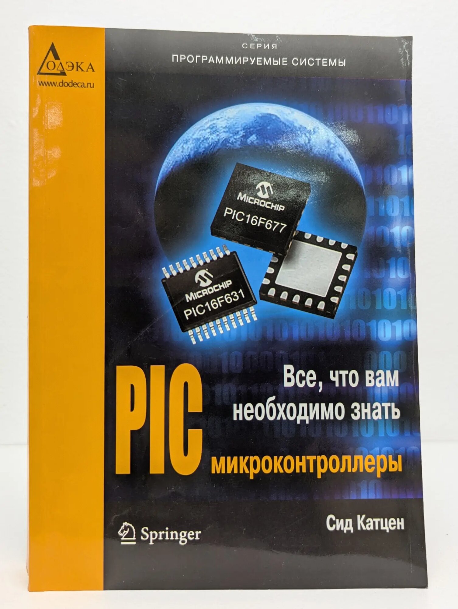Программируемые системы. PIC-микроконтроллеры. Всё, что вам необходимо знать Катцен Сид 2008