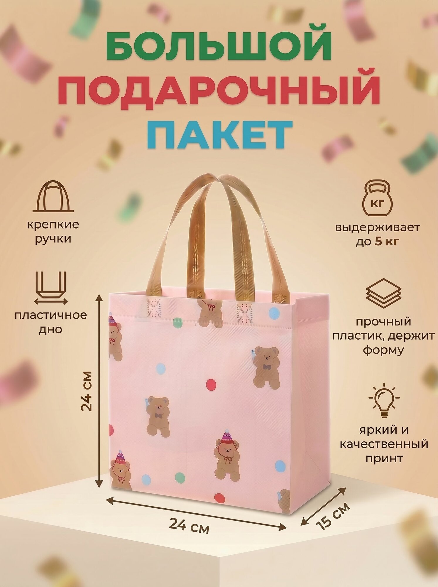 Пакет подарочный детский большой 24*24*15 см 1 шт