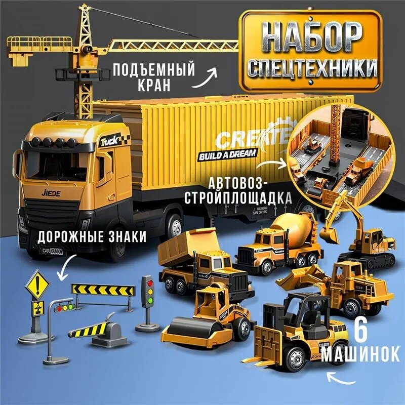Набор спецтехники машинки с краном автовозом грузовиком строительная техника, стройплощадка с гоночной трассой с катапультой