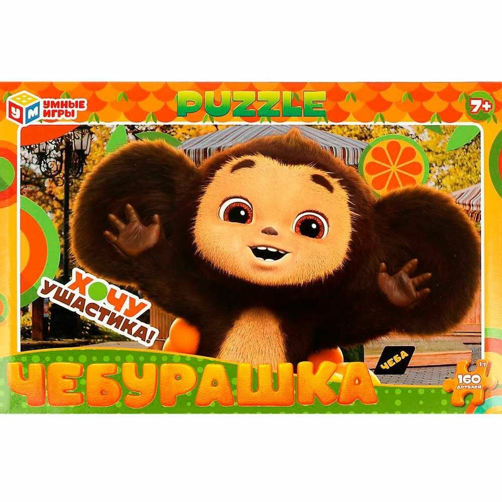 Пазл "Чебурашка", развивающая логическая игра-головоломка для детей, развитие мелкой моторики, паззл из 160 деталей