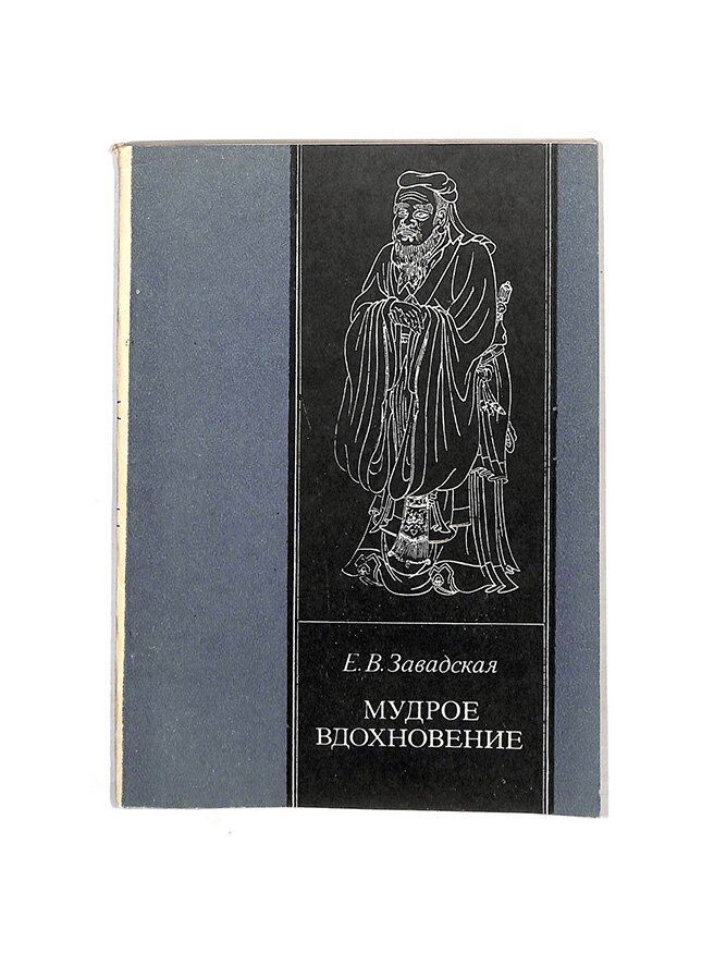 Мудрое вдохновение