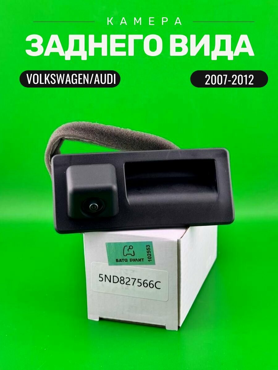 Автомобильная камера заднего вида 5ND827566C для Аudi Sportback, Аudi Coupe, Volkswagen Touareg 2010-2018, Tiguan