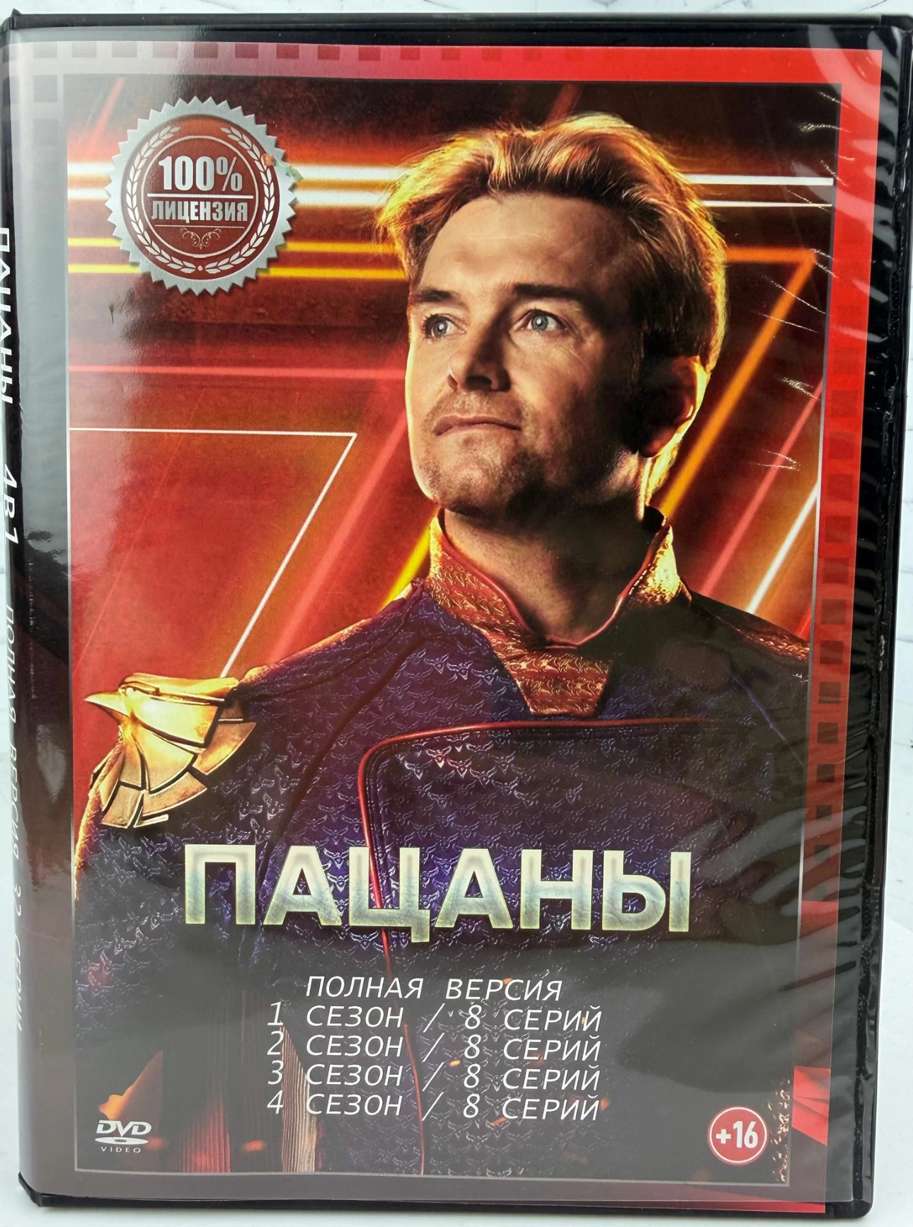 Пацаны 4в1 - DVD диск — фото 1