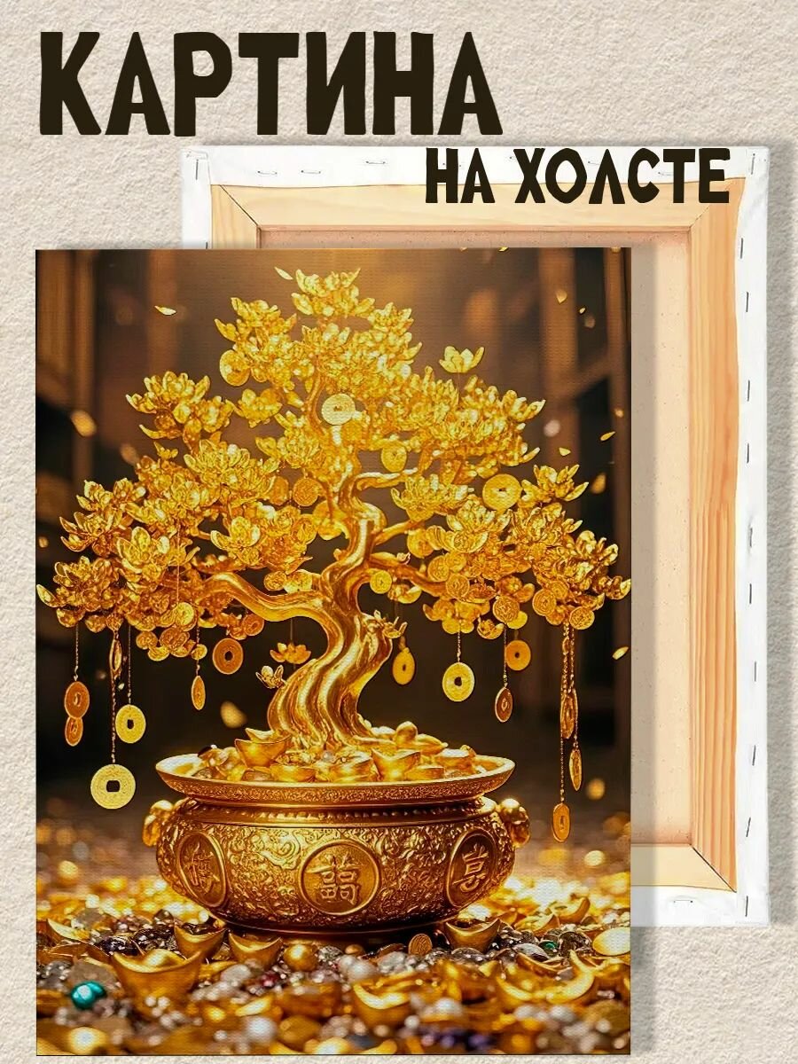 Картина на стену интерьерные Денежное дерево, на подрамнике, 1шт, 55х38 размер.