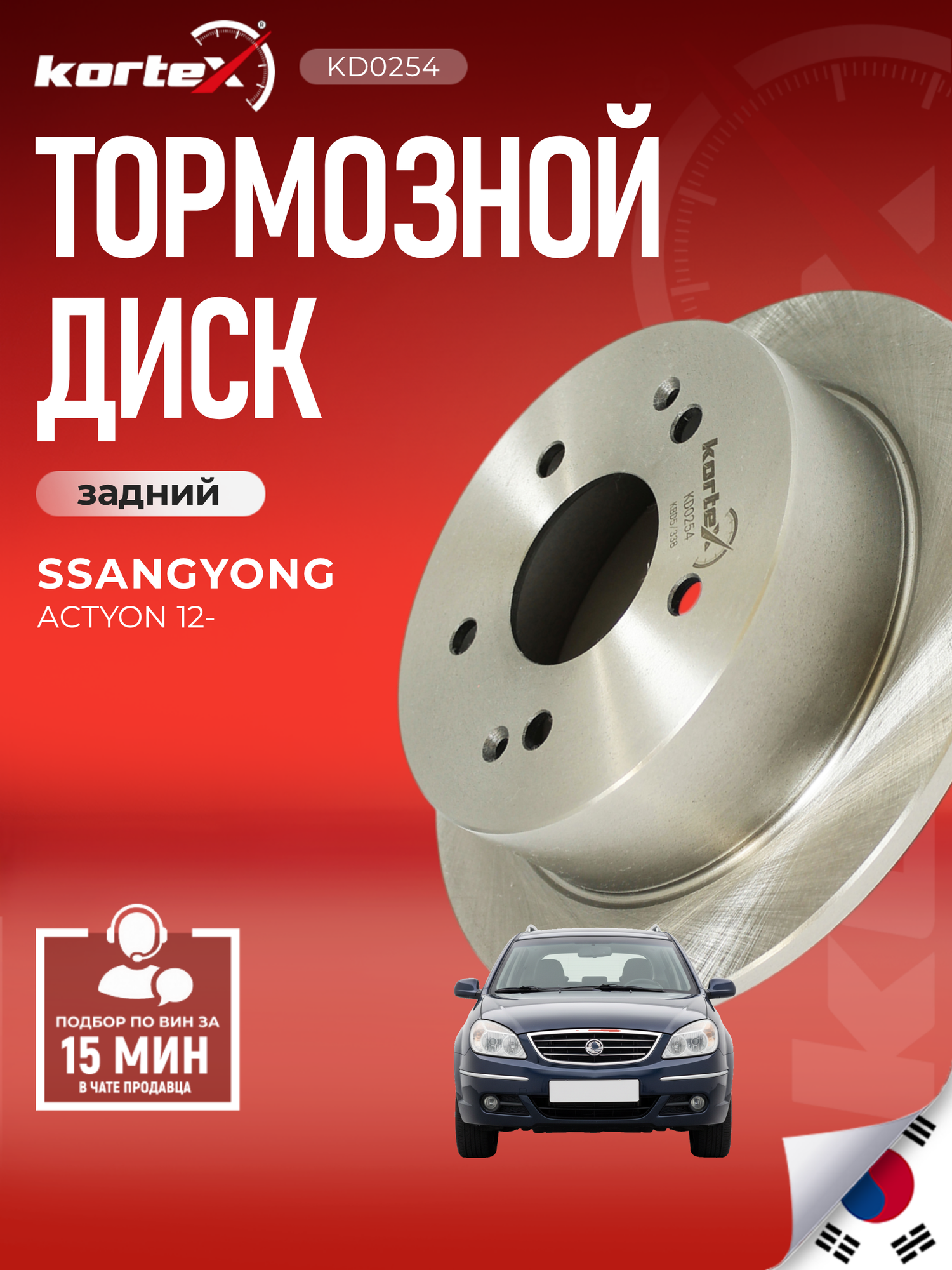 Тормозной диск задний SsangYong Korando C (2WD) 2012 - New Actyon (2WD) 2012 - R4030, MG060254, M2000947