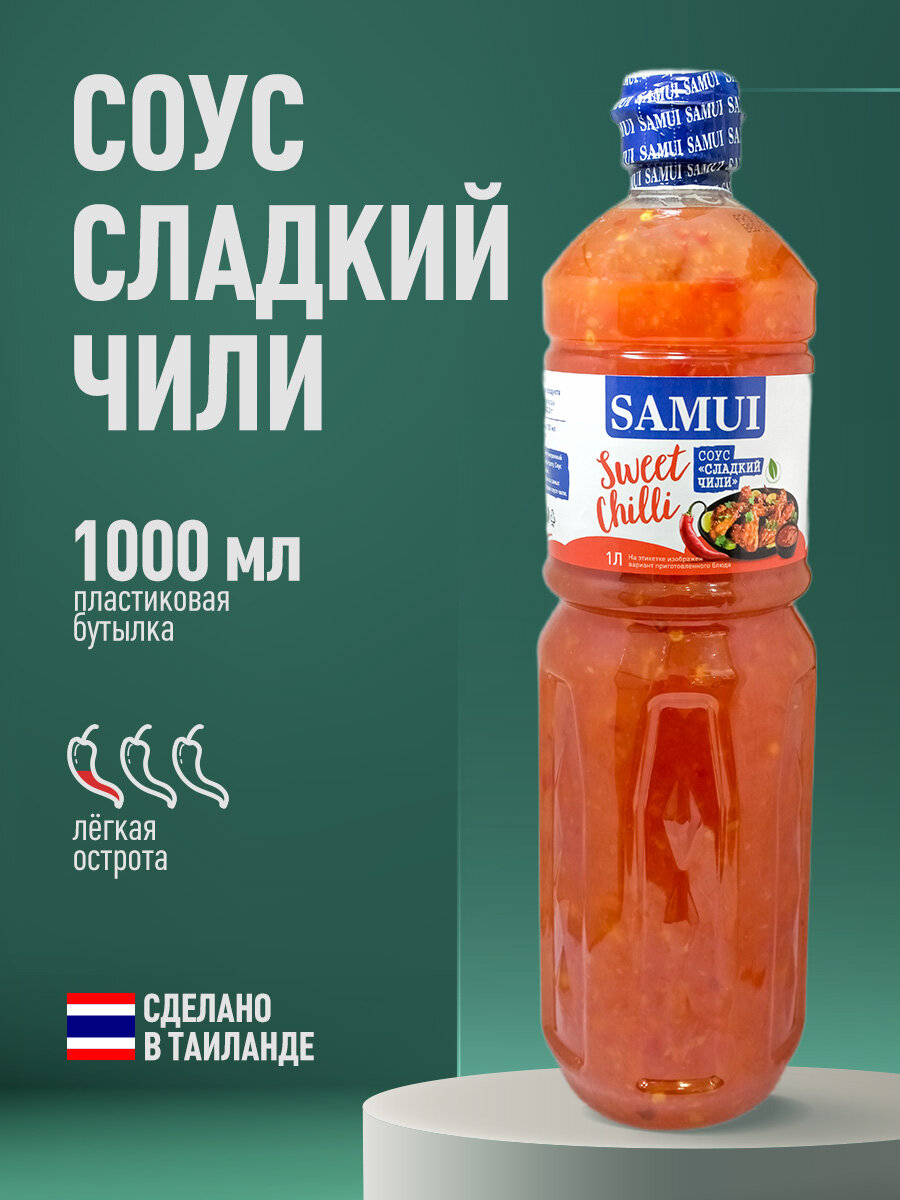 Соус чили сладкий для курицы SAMUI 1000 мл