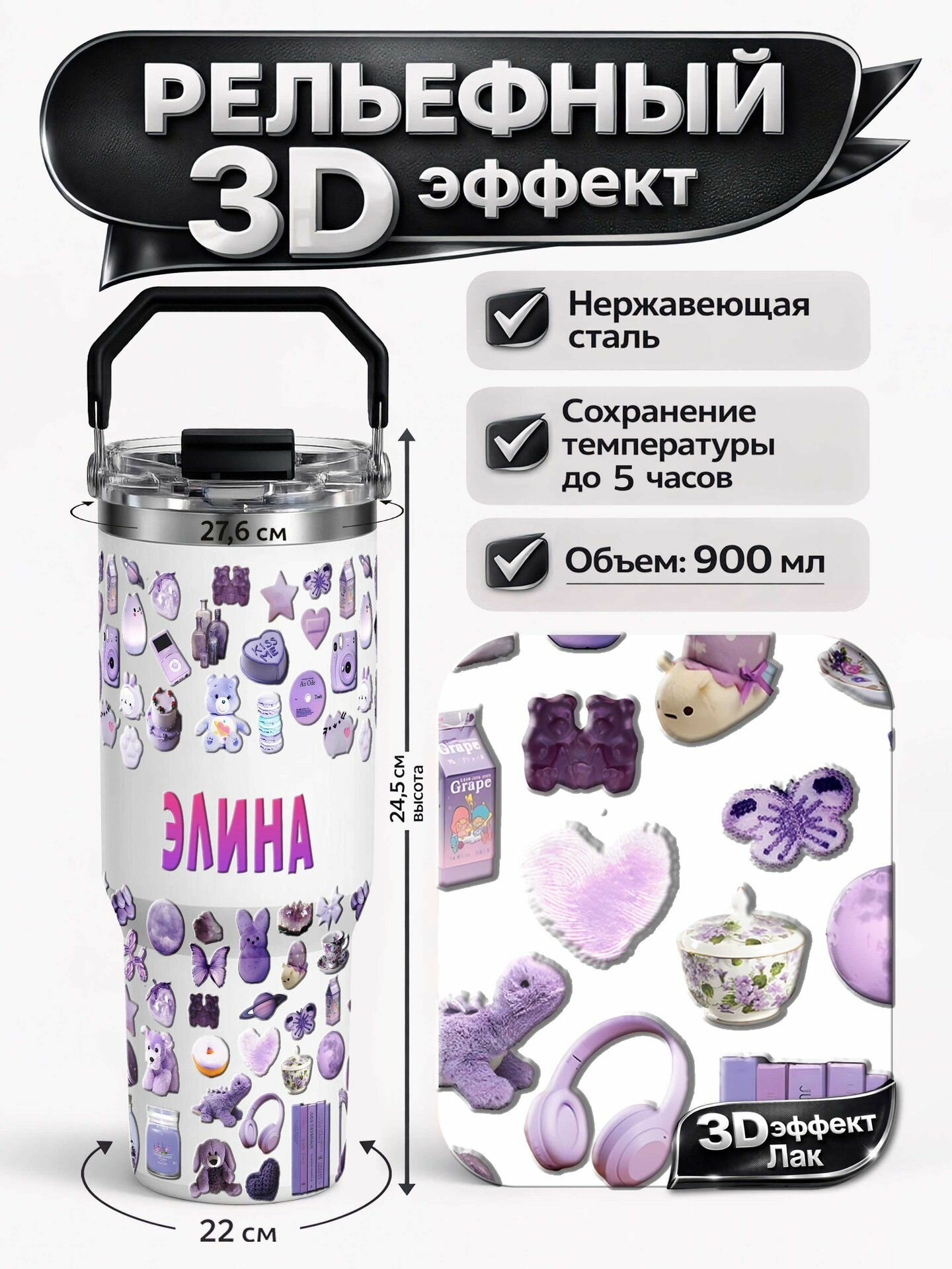 Термокружка 3D Именная Элина