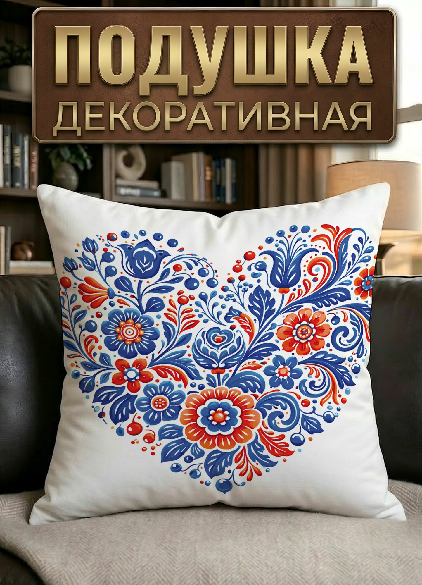 Подушка декоративная Сердце с росписью Вологодская