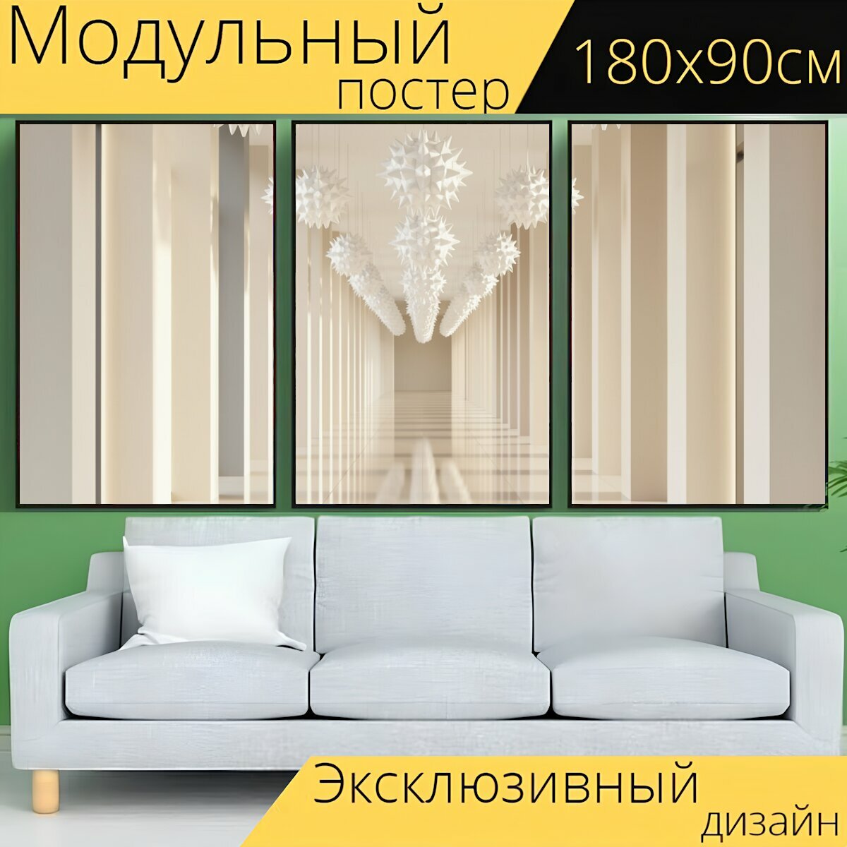 Модульный постер "Светлый футуристический коридор. Минималистичный интерьер в бежево-белой гамме с глянцевым полом и подвесными." 180 x 90 см. для интерьера на стену в тубусе
