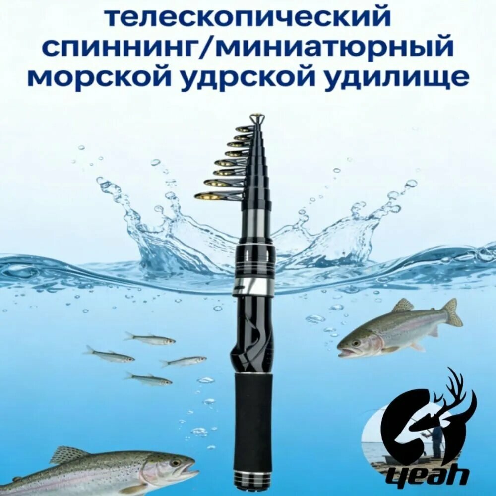 Удилище, рабочая длина: 210 см