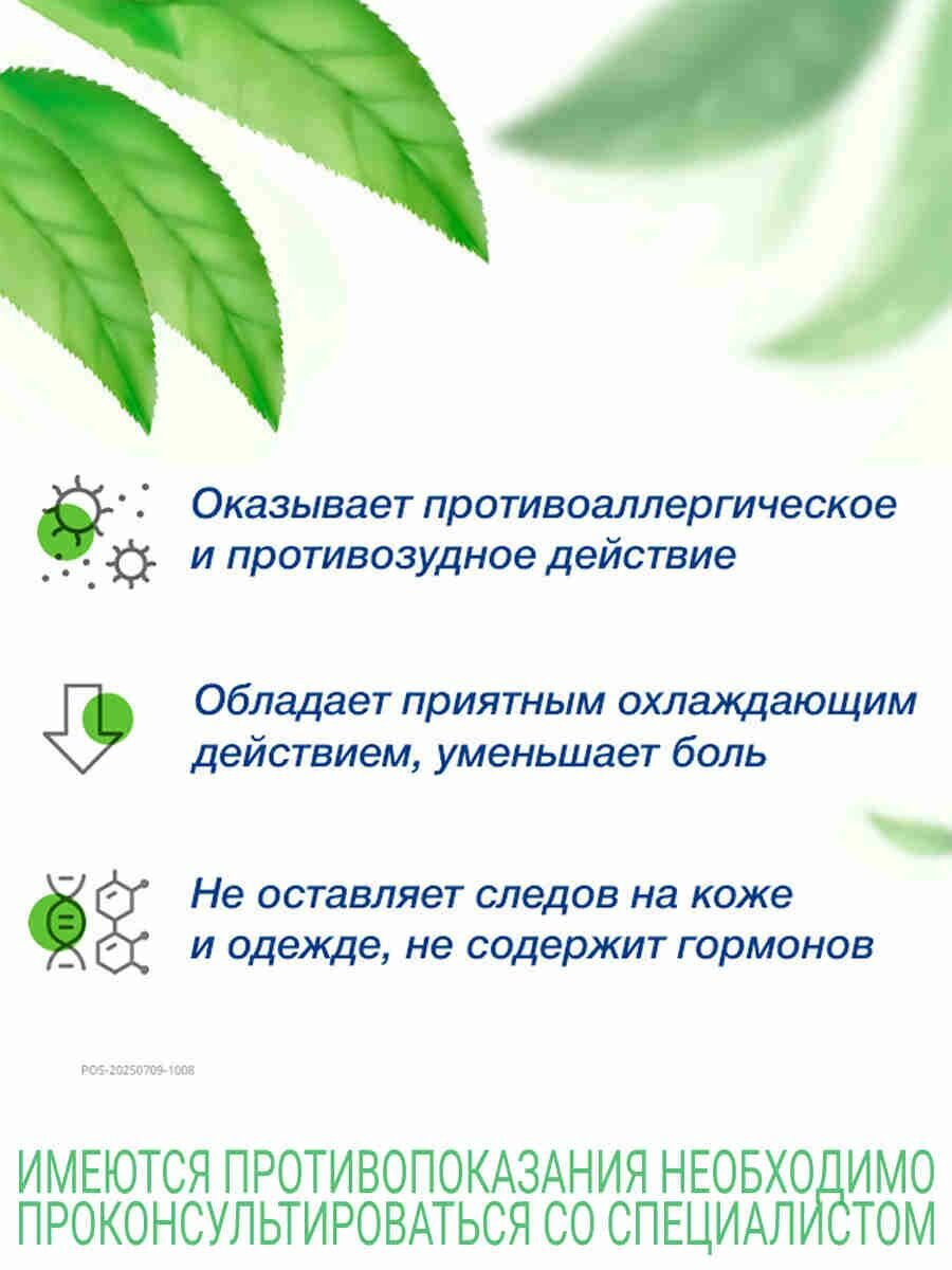 Псило-бальзам, гель от аллергии и зуда после укусов насекомых, туба, 1% , 20г. — фото 1