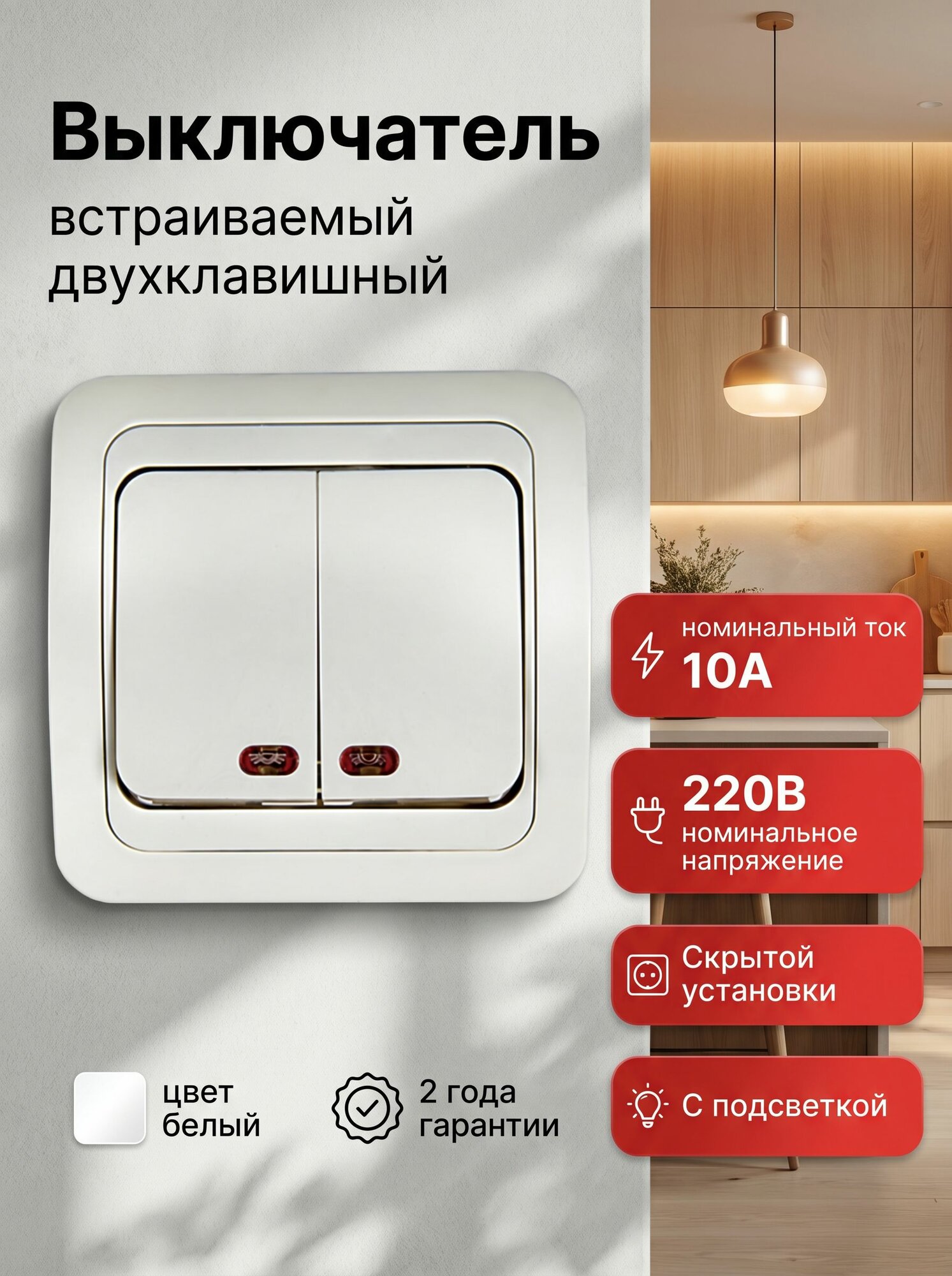 Выключатель двухклавишный с подсветкой скрытой установки белый 2123 CLASSICO IN HOME