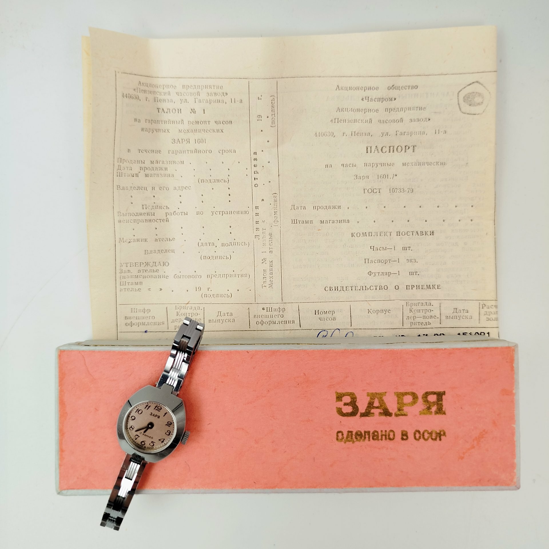 Часы наручные "Заря" в оригинальной упаковке с документами, металл, стекло