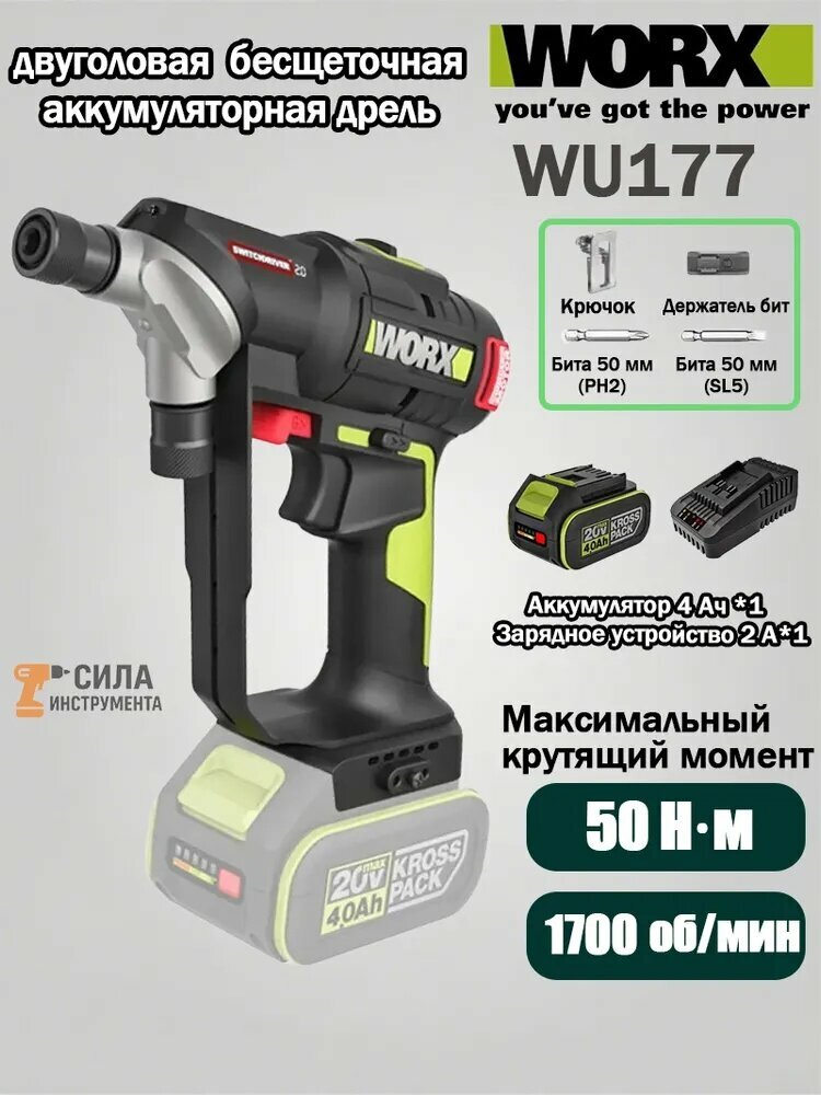 Дрель-шуруповёрт WORX WU177, бесщёточный двигатель, 2 АКБ, 2 в 1