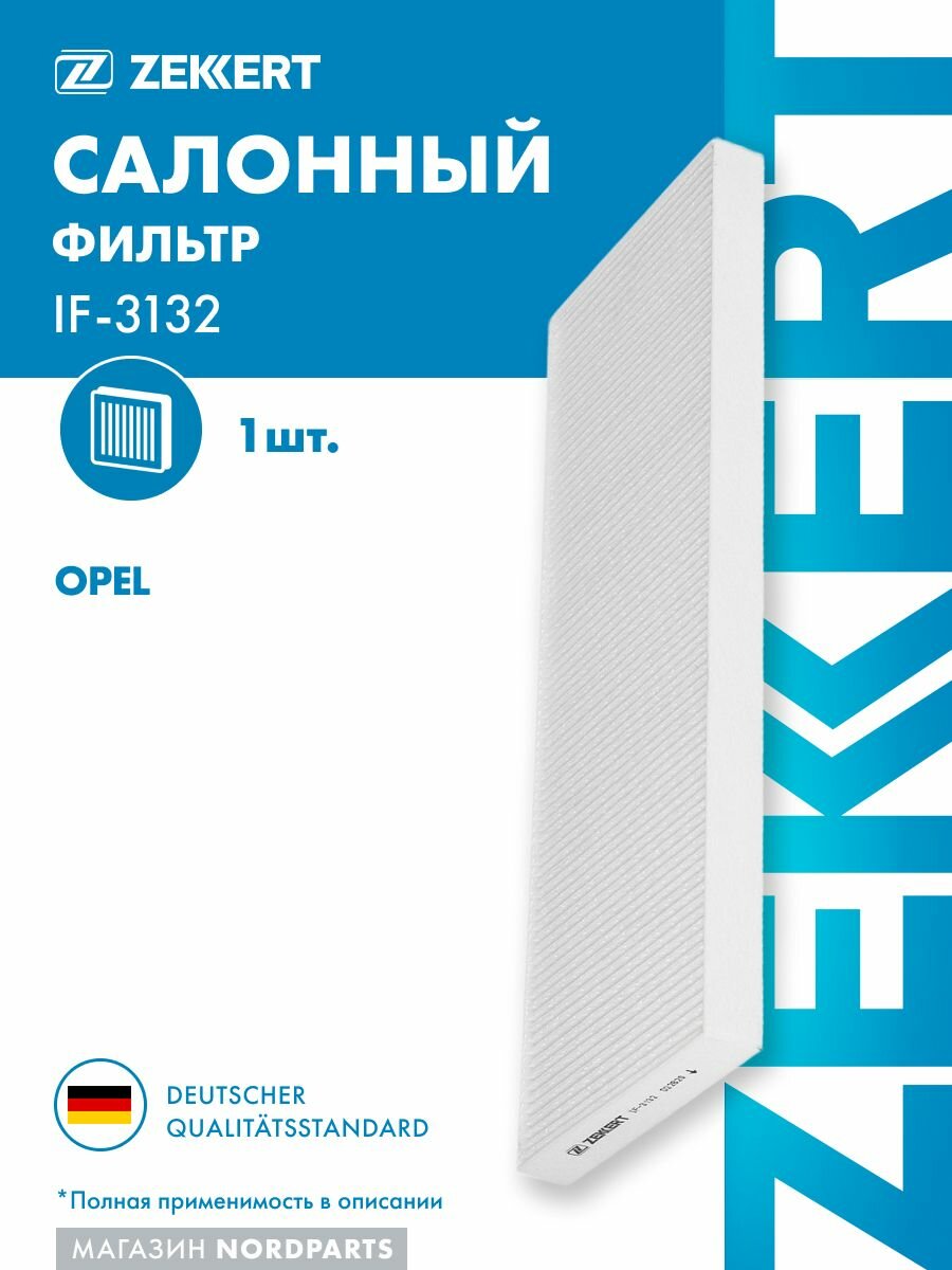 Фильтр салон. Opel Vectra B 95-