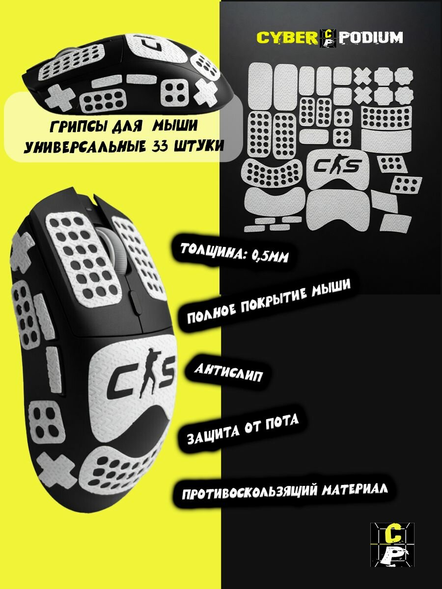 Грипсы для мыши универсальные 33 шт противоскользящие наклейки Grip Tape