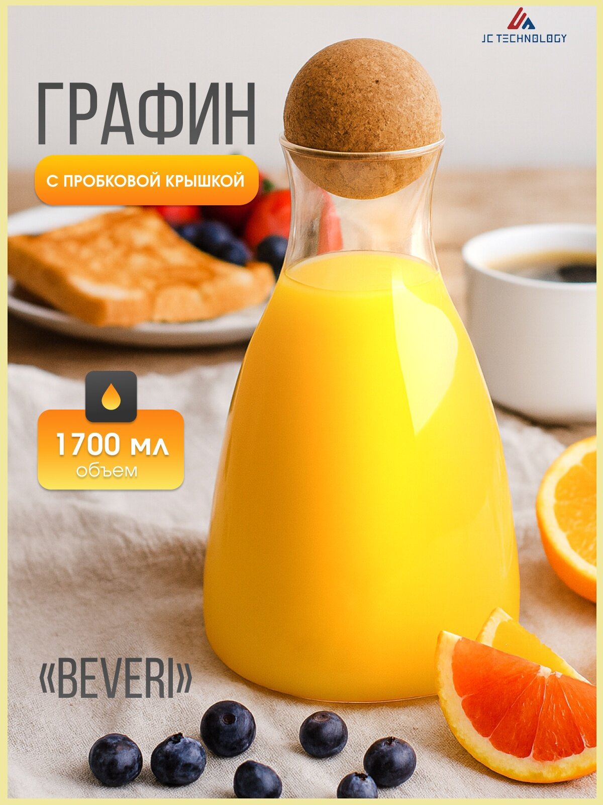 Эксклюзивный графин Beveri с пробковой крышкой