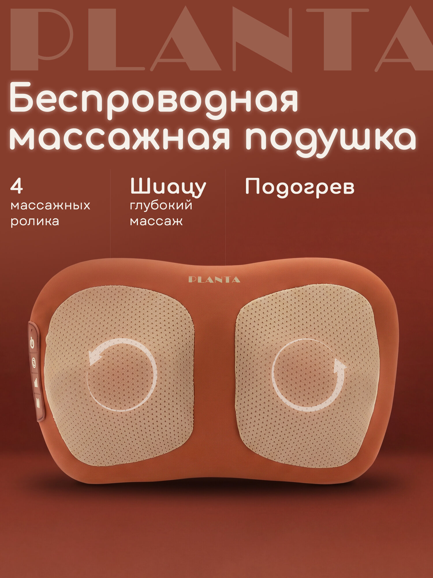 Массажная подушка PLANTA MP-025, массажер для дома, офиса и автомобиля с подогревом