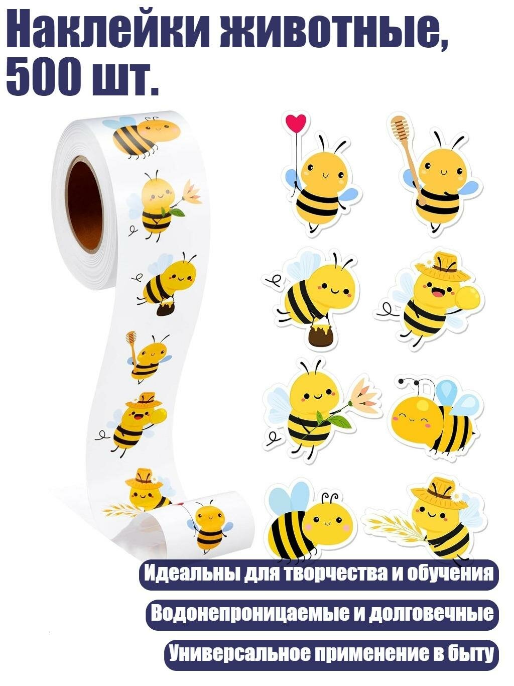 Наклейки животные, 500 шт, N129