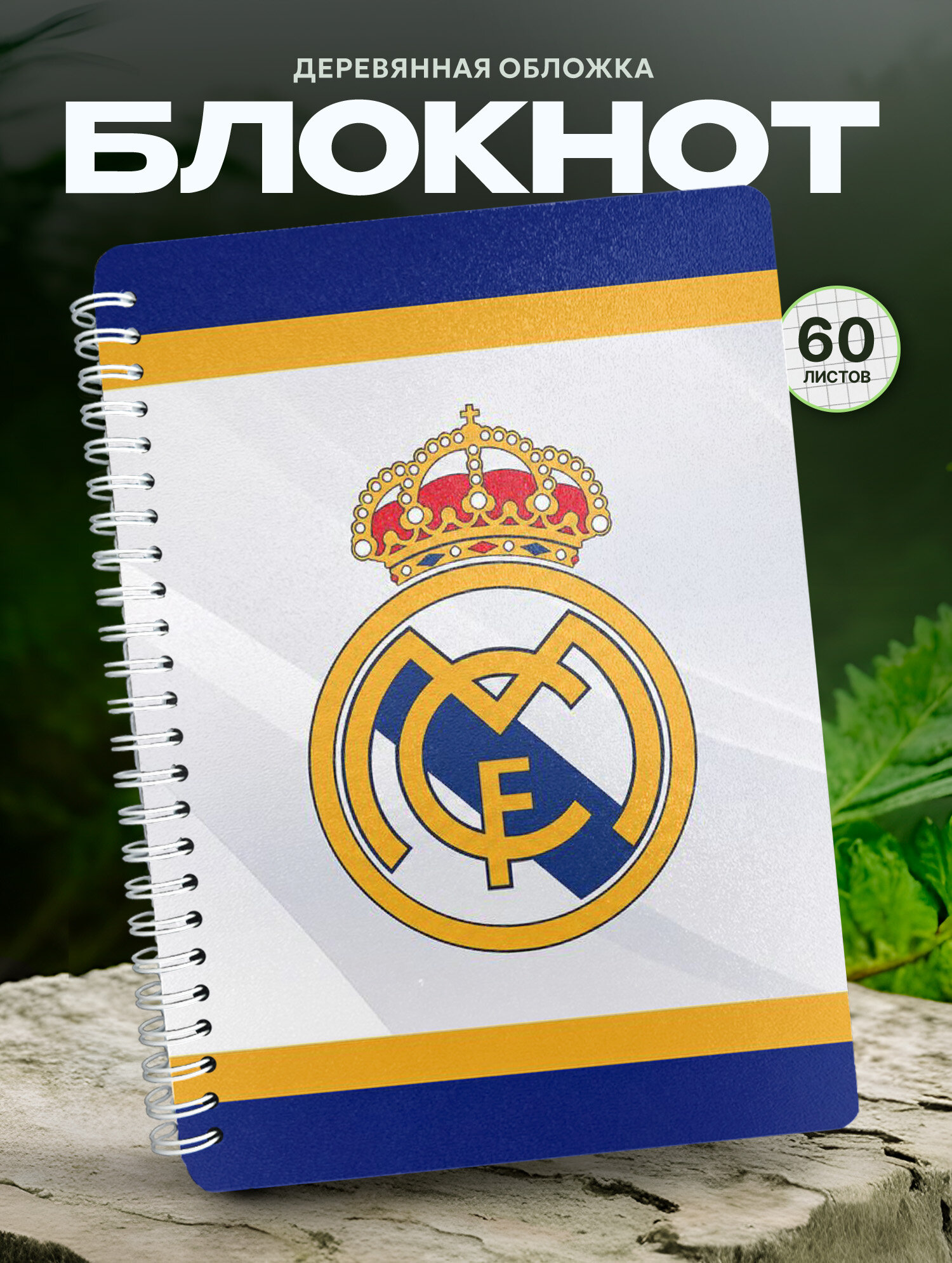 Блокнот Wood-book "Real Madrid", A5, твердая обложка, лхдф