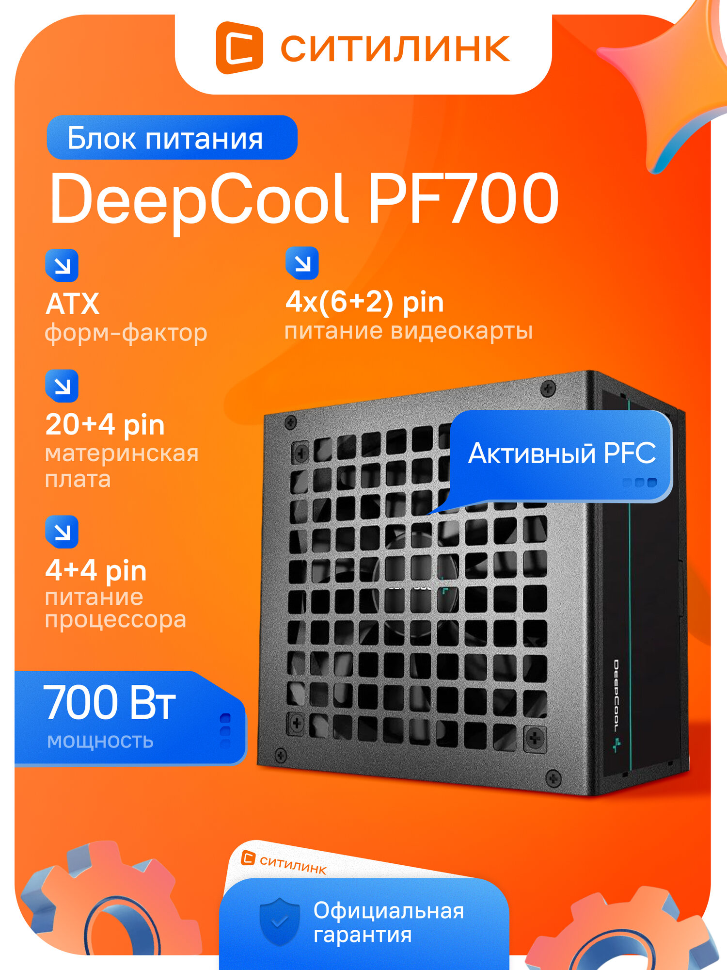 Блок питания игровой DEEPCOOL PF700 700Вт 80 PLUS White ATX вентилятор 120мм активный PFC серия PF черный