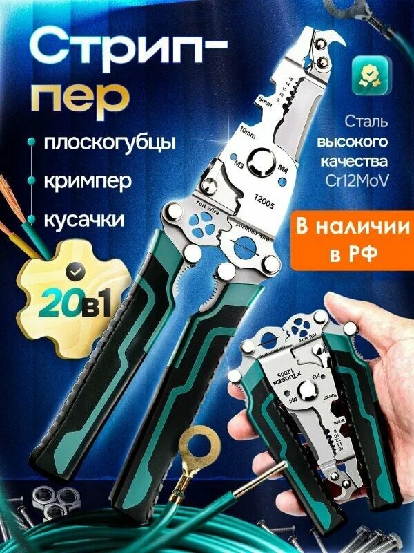 ZIMNEX Плоскогубцы, пассатижи, стриппер, бокорезы, кусачки для проводов, 20 в 1