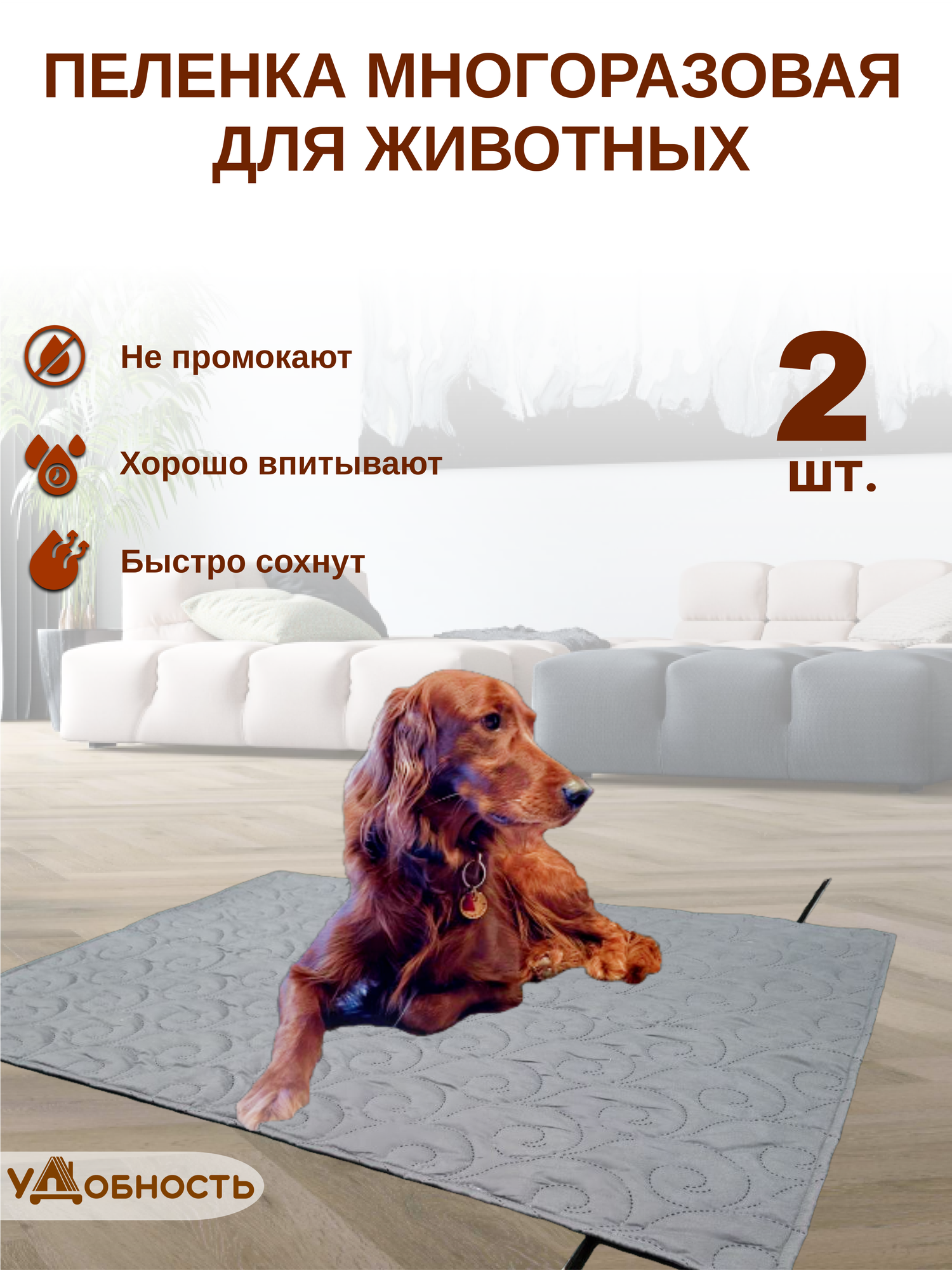 Пеленка многоразовая для животных 70х100 см, 2 штуки