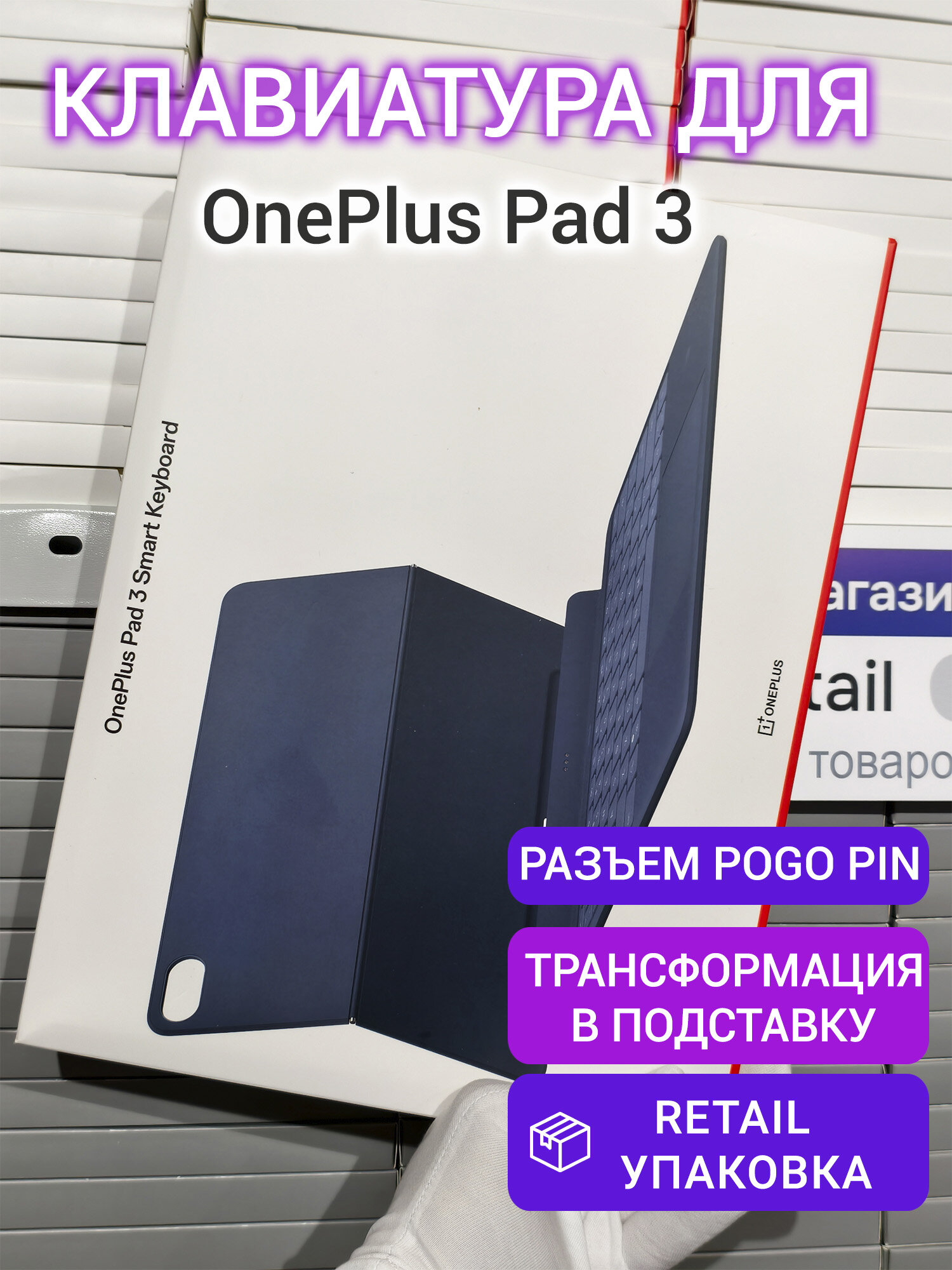 Оригинальная клавиатура для планшета OnePlus Pad 3 Smart Keyboard