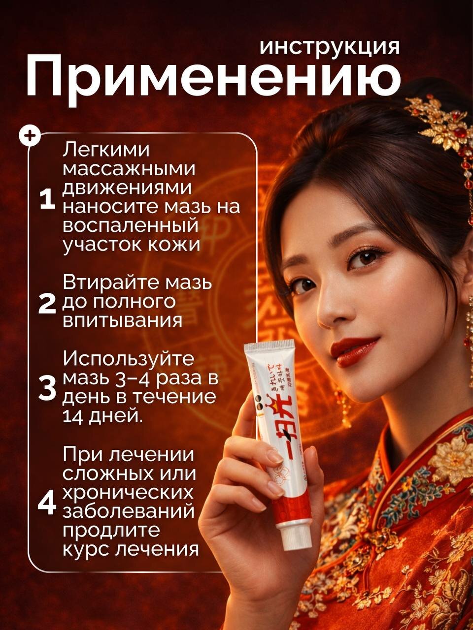 Китайская чудо мазь от прыщей, псориаза, экземы, дерматита, лишая, акне / Крем от псориаза китайский 15г