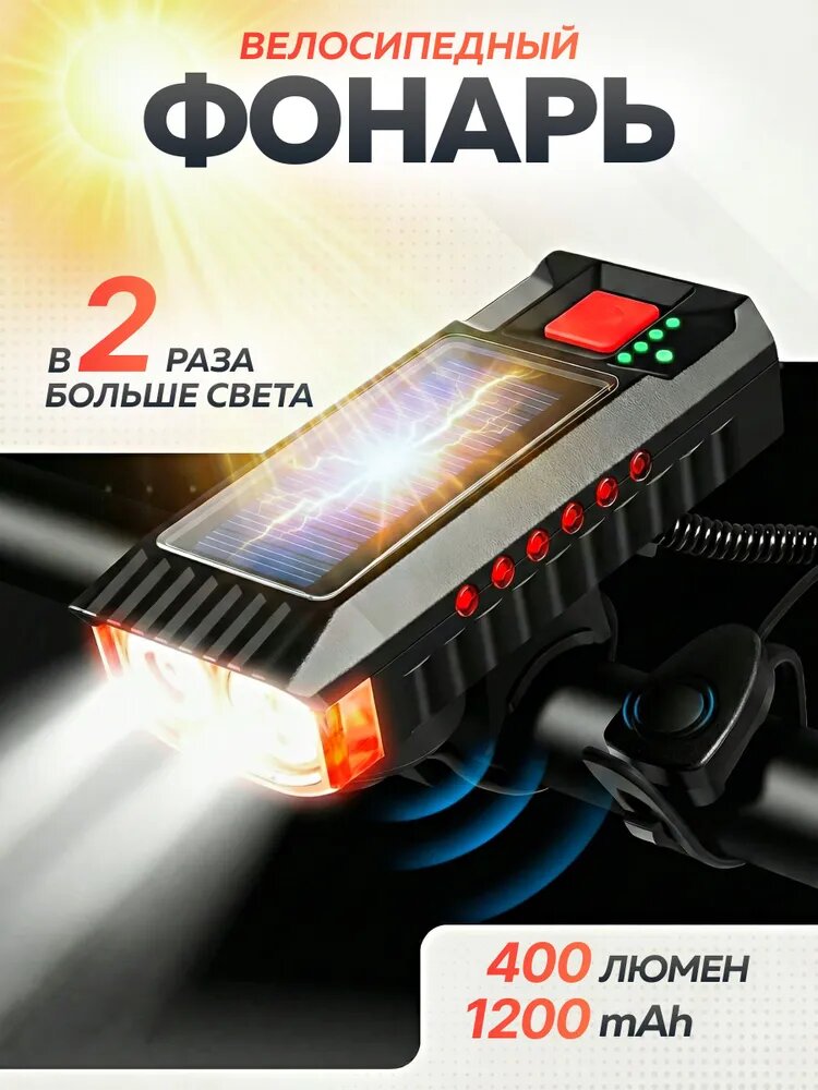 Фонарь на велосипед